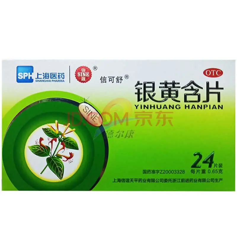 银黄含片 0.65g*24片